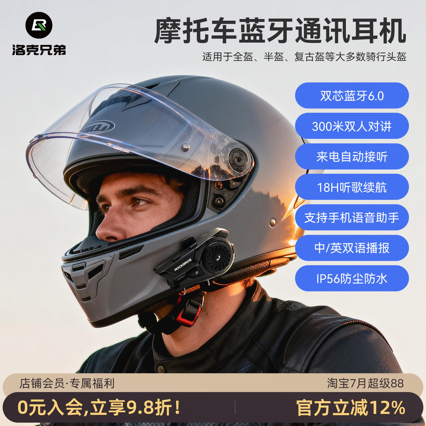 洛克兄弟摩托车头盔蓝牙耳机长续航语音防水骑行全盔半盔机车装备
