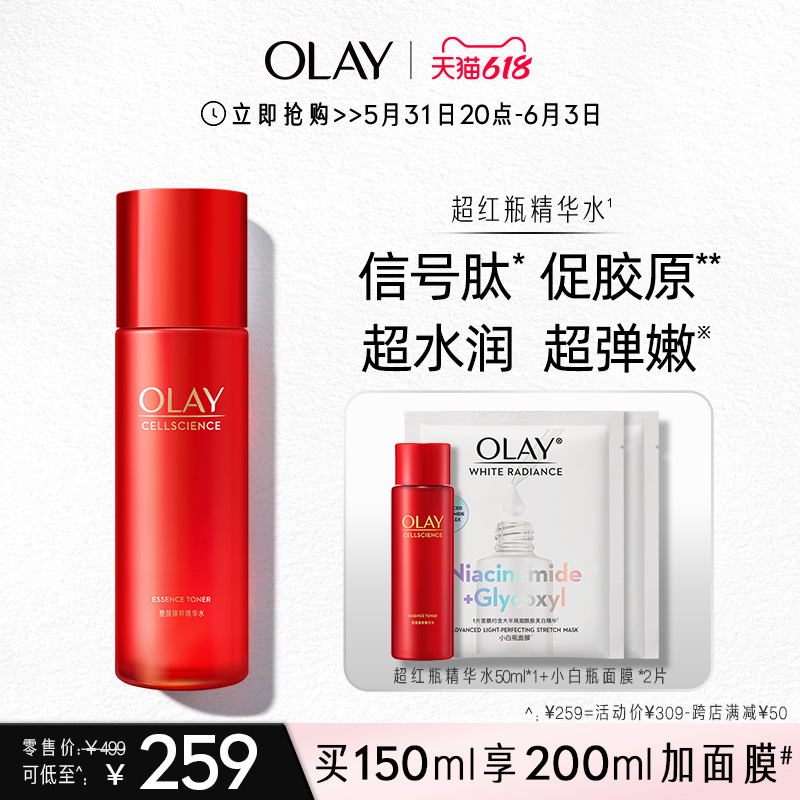 【618抢购】OLAY玉兰油超红瓶精华爽肤化妆水紧致补水保湿湿敷_虎窝淘