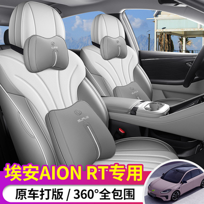 5椅套耐磨皮专车专用AIONRT夏秋