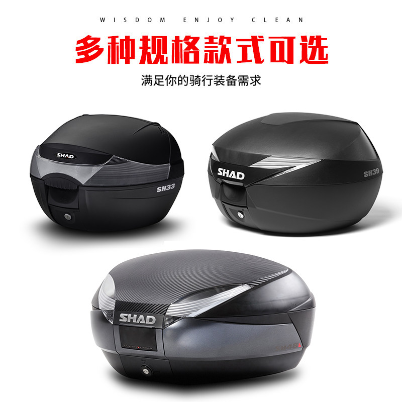 SHAD夏德尾箱SH26/29/33/34/39/40/45/48电动摩托大号后备箱