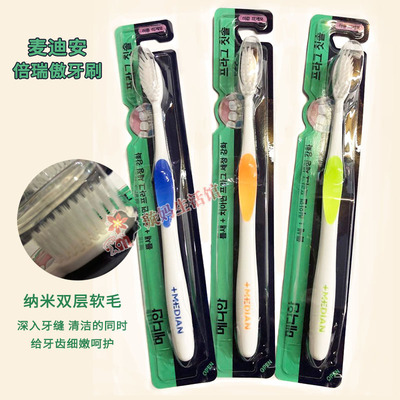 麦迪安双层清洁成人软毛牙刷单支
