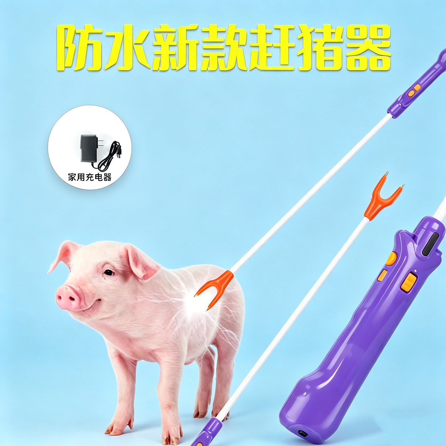 防水新款赶猪器家用充电式猪用训练器养殖专用工具