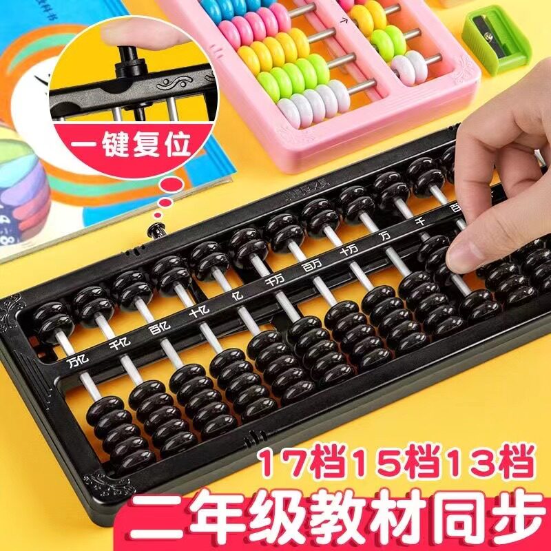 小学生二年级算术计数器5珠7珠13档数学算数珠心算儿童珠心算算盘