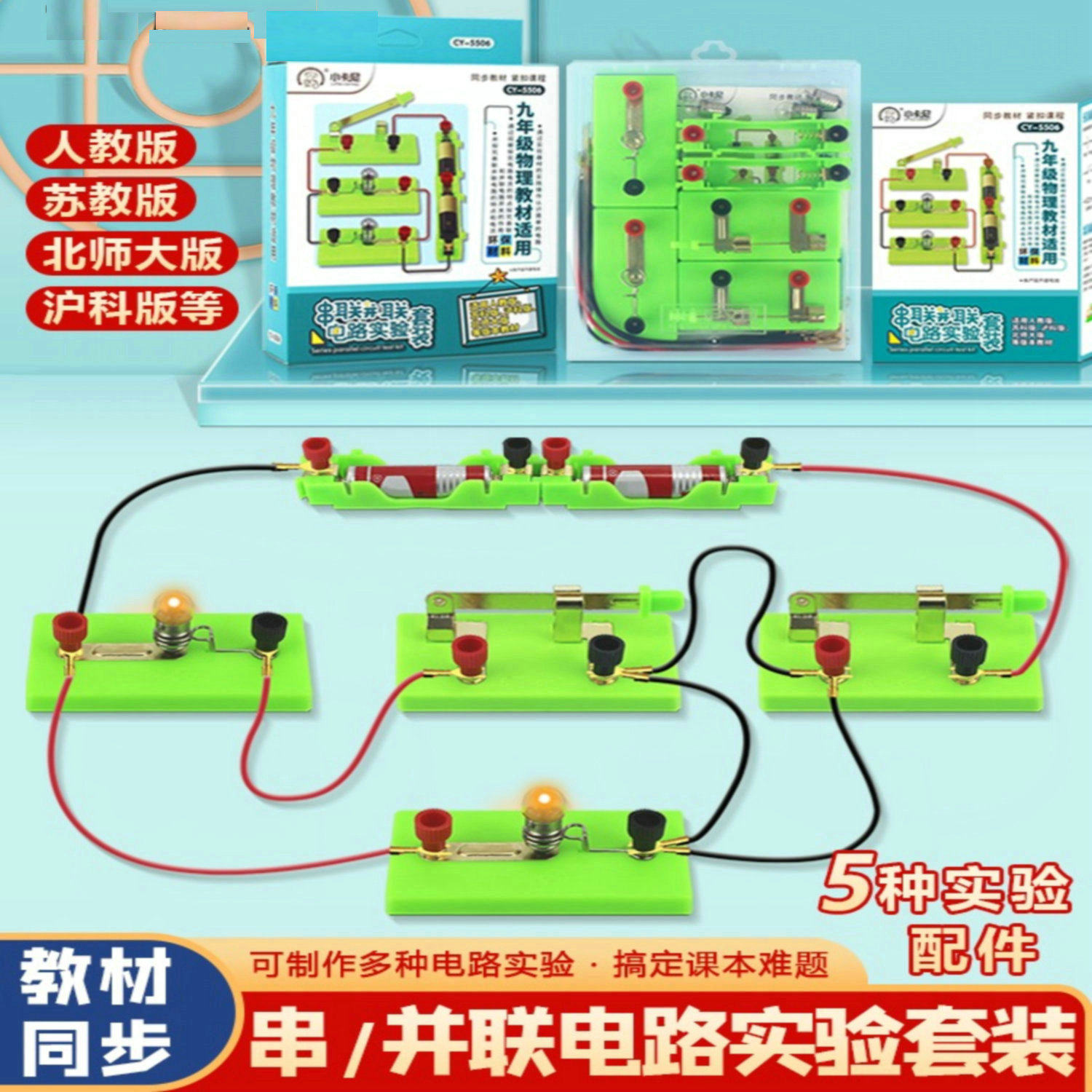 初中九年级物理电与磁实验器材小学四年级串联并联简单电路小灯泡