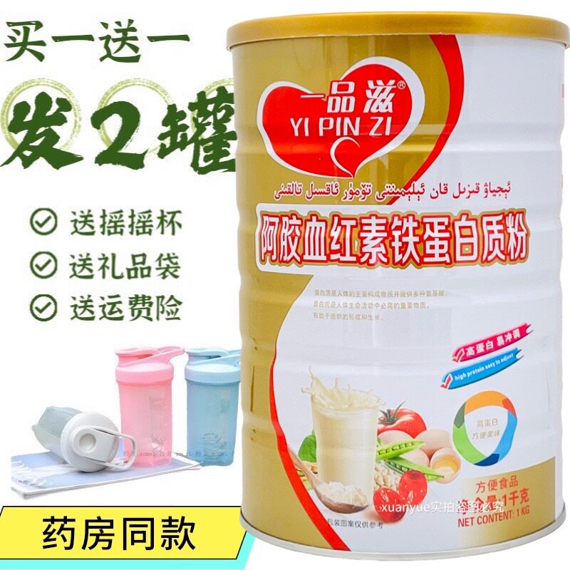 买一罐送一罐 一品滋阿胶血红素铁蛋白质粉 阿胶蛋白粉