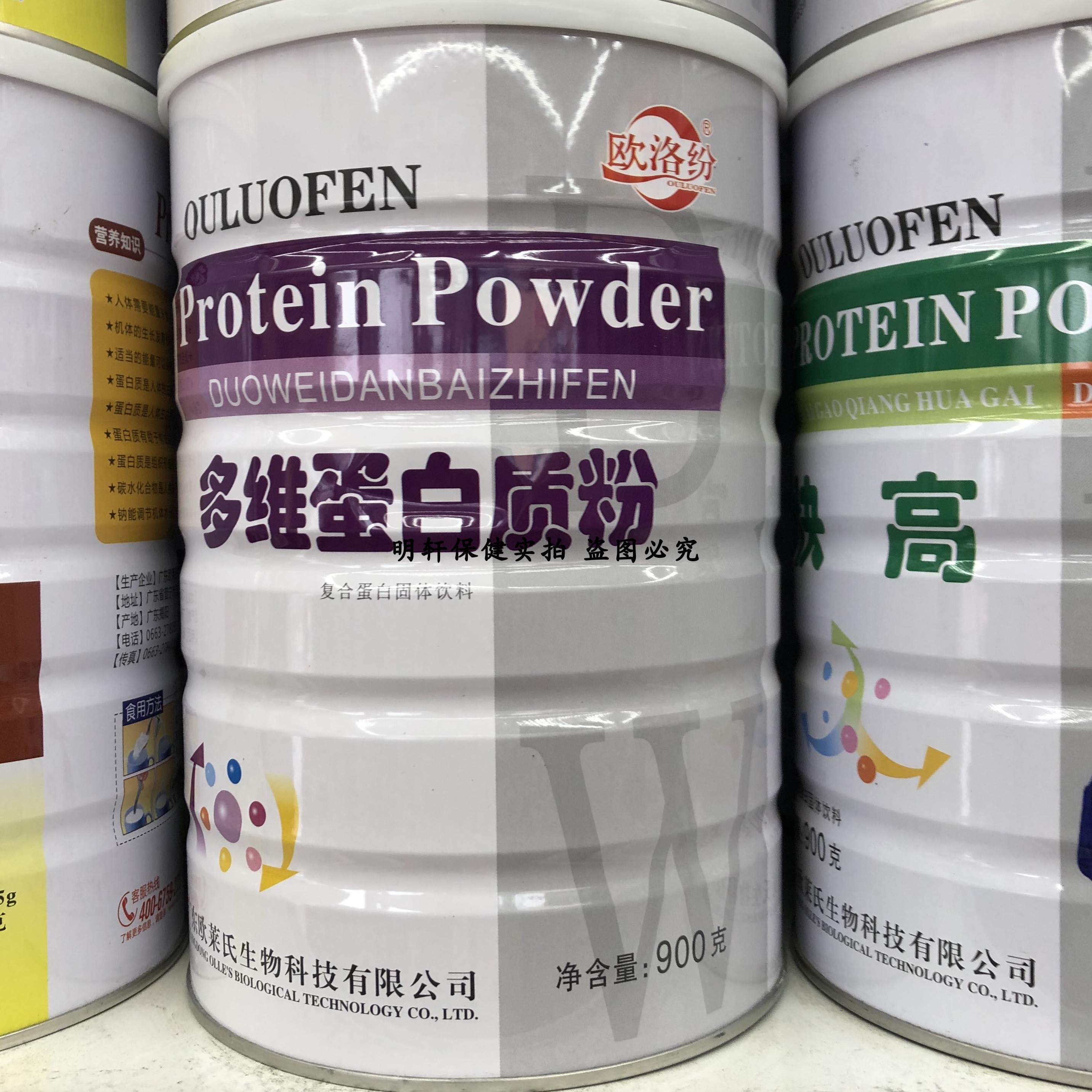 买一罐送一罐 多维蛋白质粉营养包邮营养蛋白质粉送摇摇杯