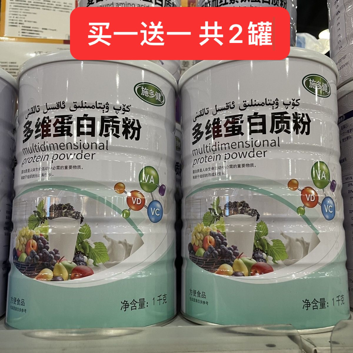 买一送一同款 正品施多健多维蛋白质粉一千克