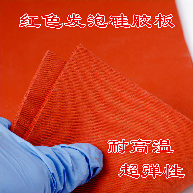 厂家直销硅胶发泡垫 硅胶海绵板 耐高温发泡硅胶板 包邮 1mm-30mm