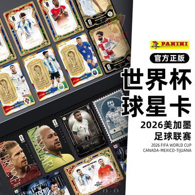 2026美加墨世界杯球星卡盲盒正版帕尼尼panini卡游足球卡牌周边片