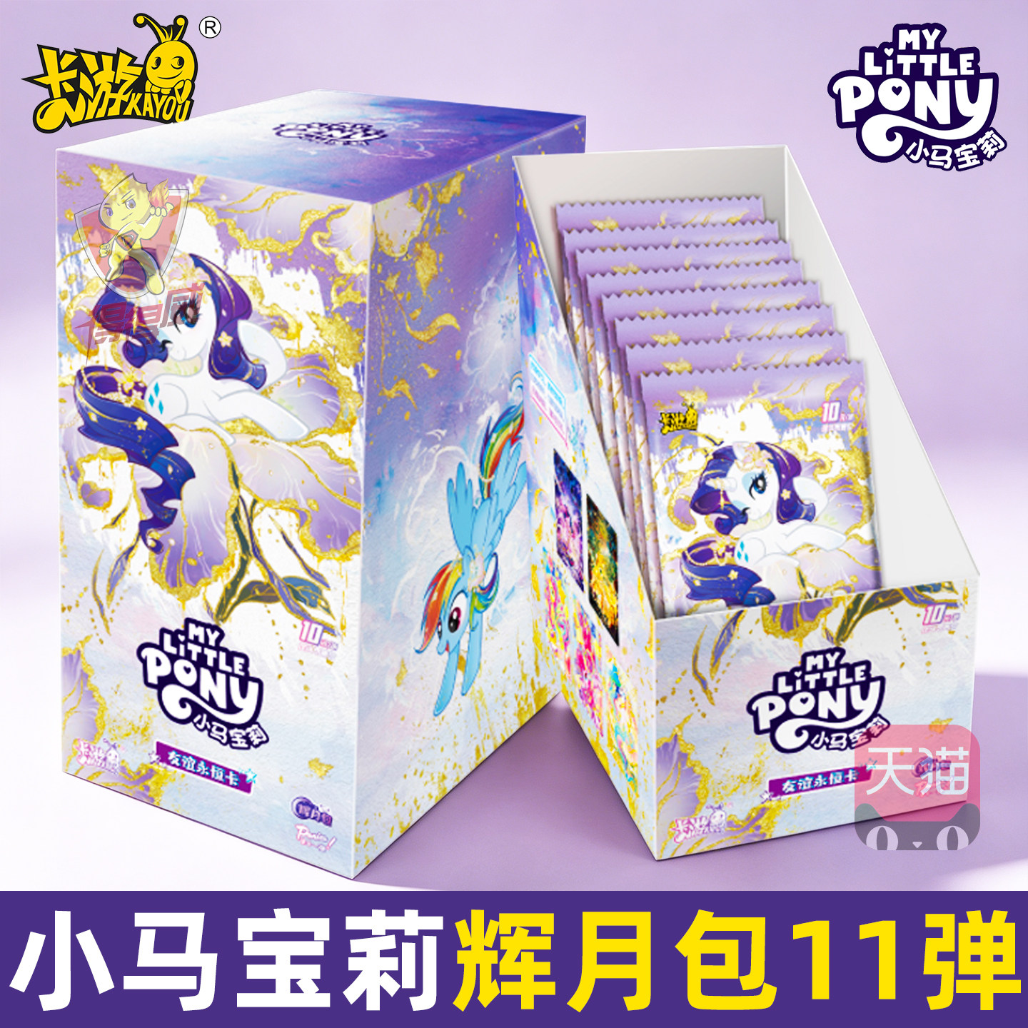 卡游小马宝莉卡片辉月包第11弹十一整盒收藏卡牌小宝玛丽SC收纳册