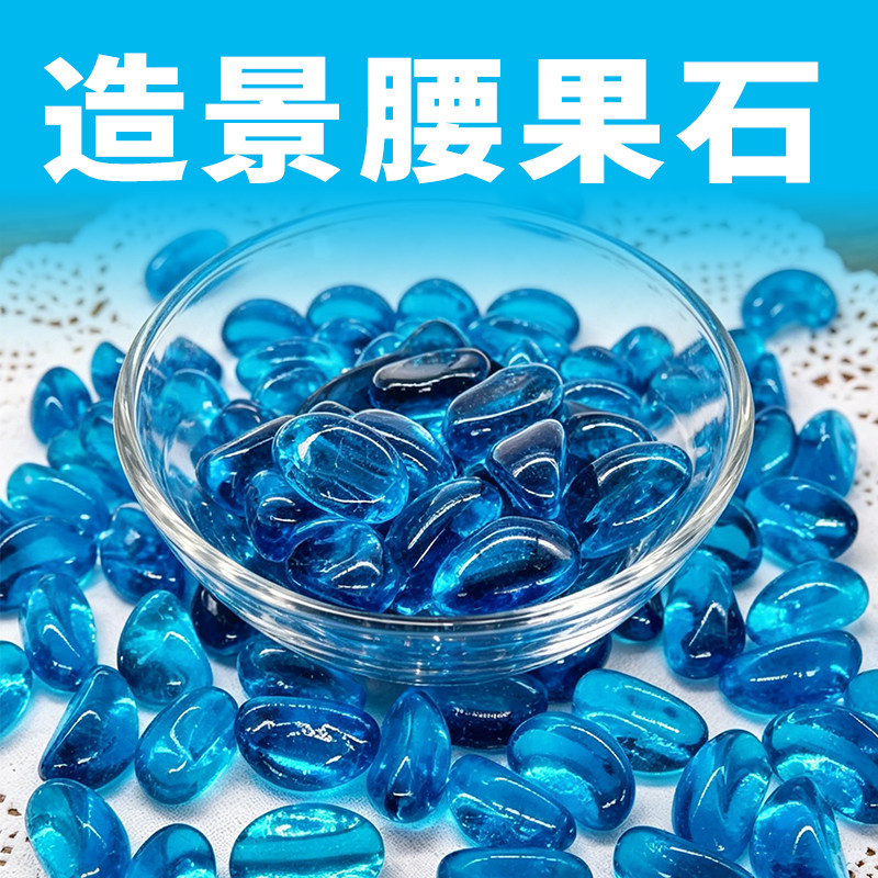 玻璃腰果石鱼缸造景水培装饰绿植铺面玻璃扁珠鱼缸铺底石子鹅卵石