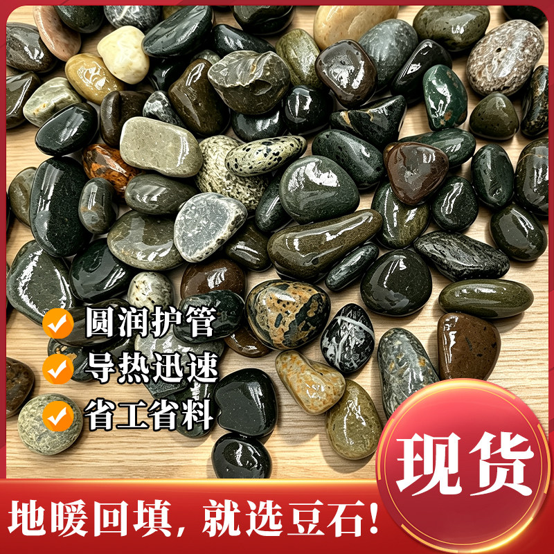 天然地暖回填豆石水处理沼泽过滤小石子园林造景水洗石找平鹅卵石