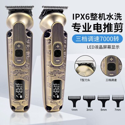 HATTEKER新品电动油头剪 金属机身智能数显电推剪全身水洗电推子