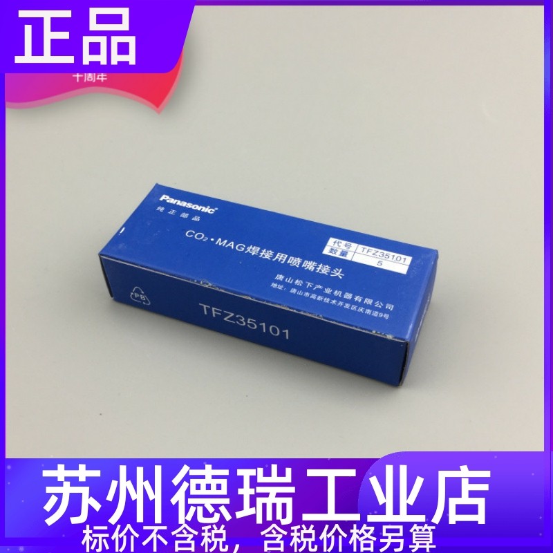 松下TCU35022枪管TFZ35101喷嘴接头TGN00043 00044 TGR01001分流_虎窝淘