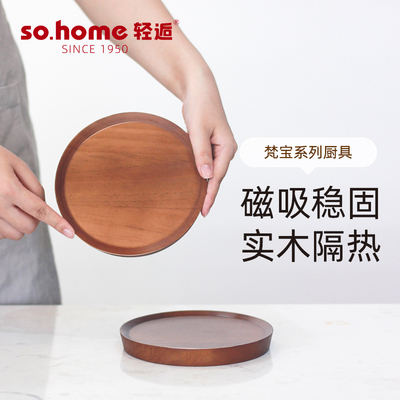 sohome梵宝磁吸实木锅垫直径16CM
