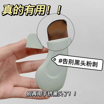 手动黑头铲刮黑头神器去黑头粉刺铲皮机脸部美容工具去死皮铲皮刀