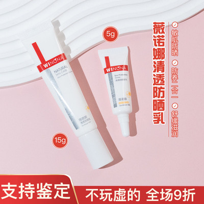 专柜正品薇诺娜清透防晒乳