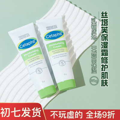 大白罐便携装！不带烟酰胺加拿大丝塔芙舒润保湿霜修护肌肤85g