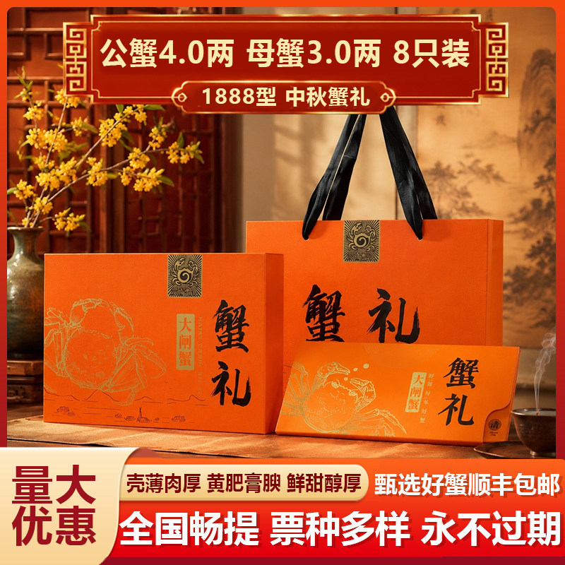 [礼券]鲜活螃蟹提货券中秋大闸蟹卡礼品卡礼盒8只装企业团购礼盒