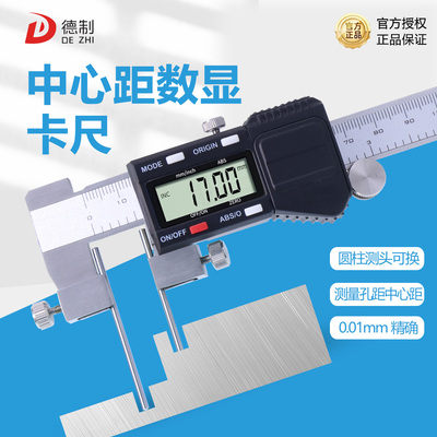 德制圆柱中心距数显卡尺