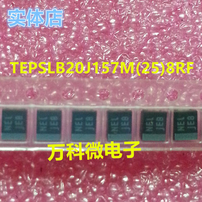 原装TEPSLB20J157M(25)8RFSMD