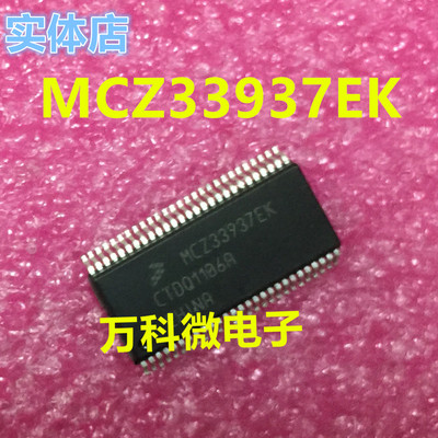 MCZ33937EK汽车电脑板芯片
