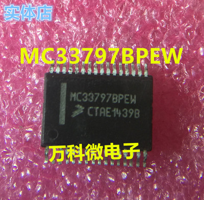 MC33797BPEW汽车电脑板芯片