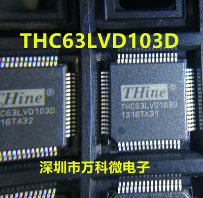 全新THC63LVD103DQFP64