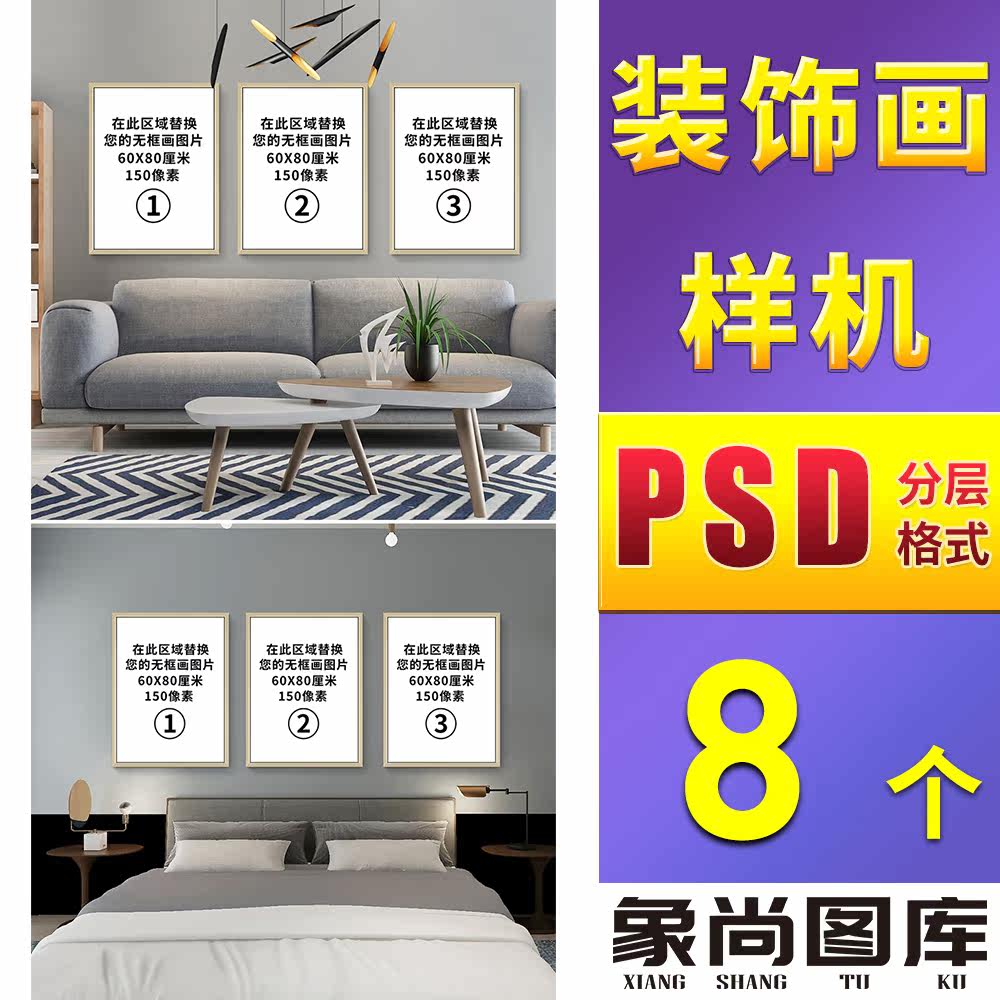 317-三联长方形组合竖版装饰画大厅客厅卧室沙发样机主图详情页