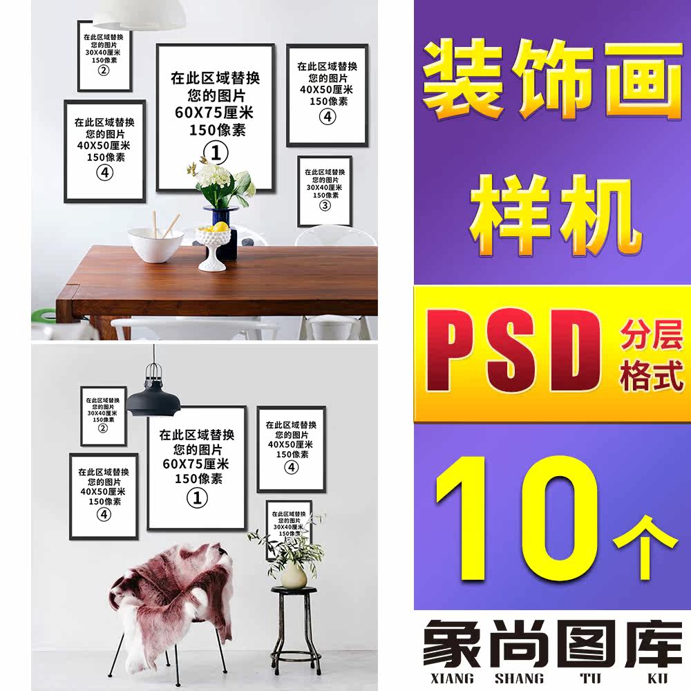 123-多组合不规则北欧挂画装饰画大厅客厅卧室沙发有框画场景样机