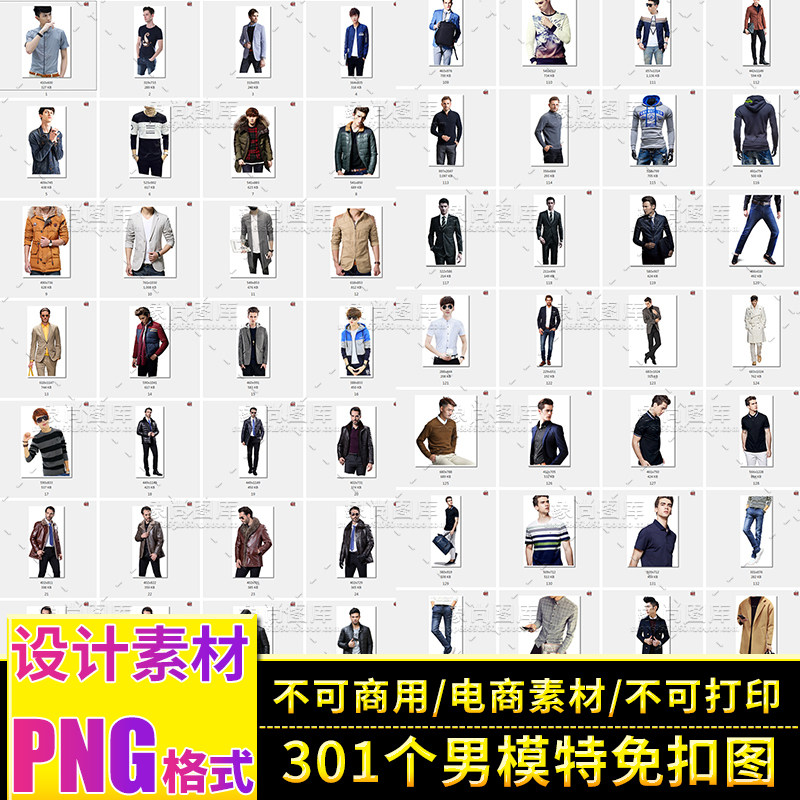 010-男模特PNG透明背景免抠素材图片服饰电商banner全身照