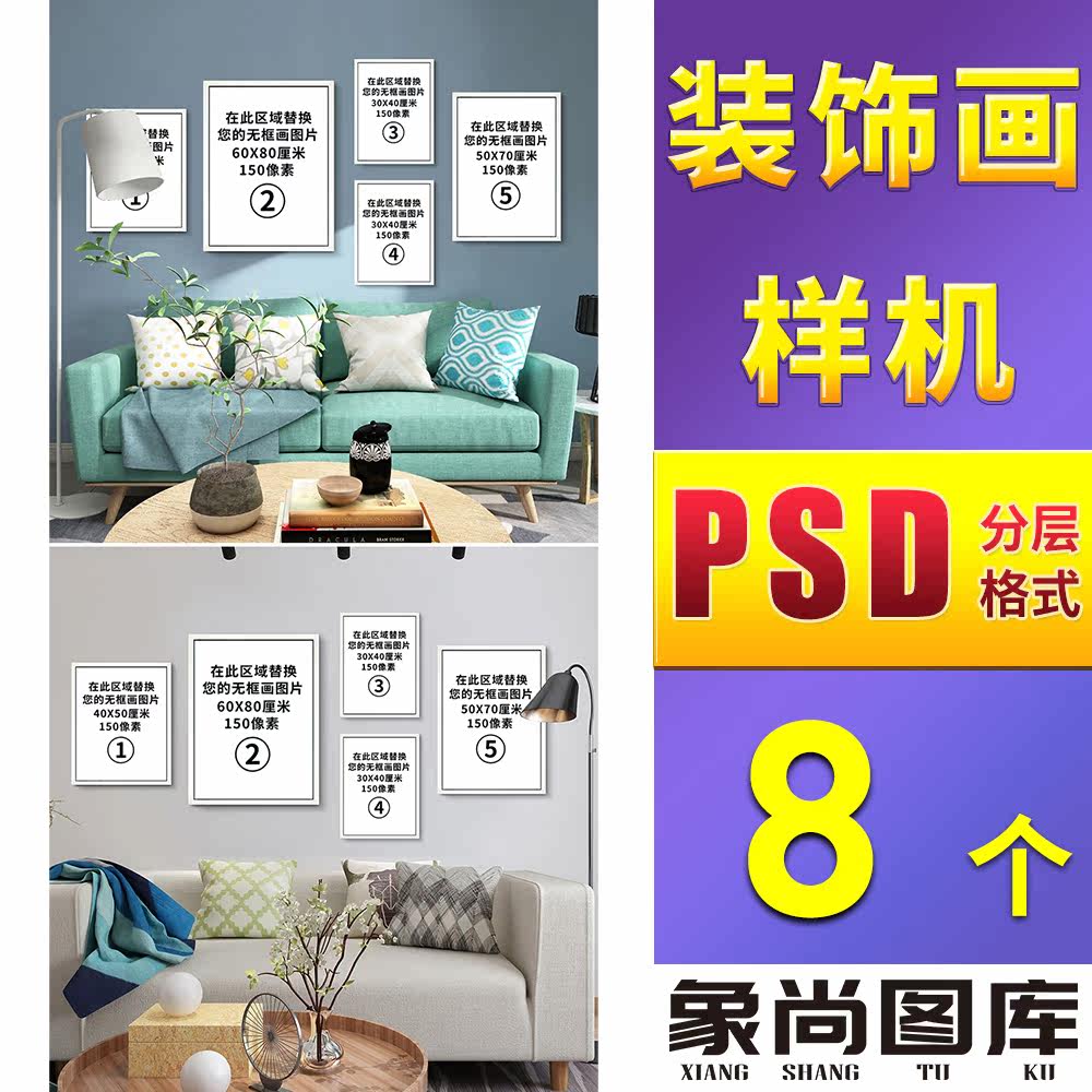 311-多组合长方形巨幅竖版装饰画大厅客厅卧室沙发样机主图详情页