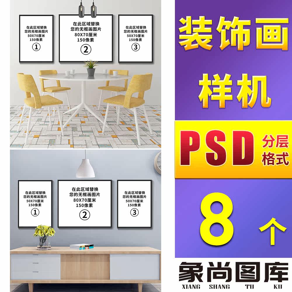 314-多组合长方形巨幅竖版装饰画大厅客厅卧室沙发样机主图详情页