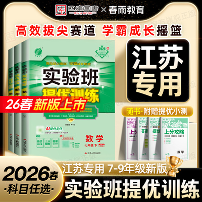 【江苏专用】初中实验班提优训练