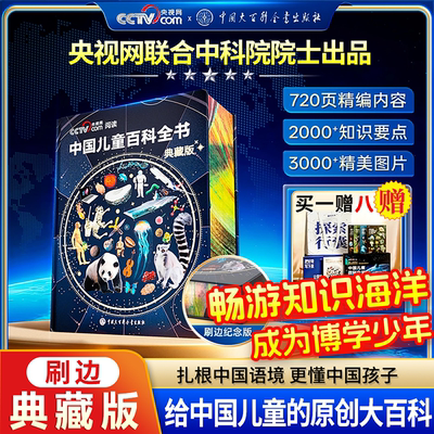 中国儿童百科全书青少年科普读物