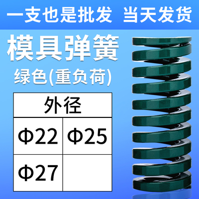 绿色模具弹簧高强度弹簧