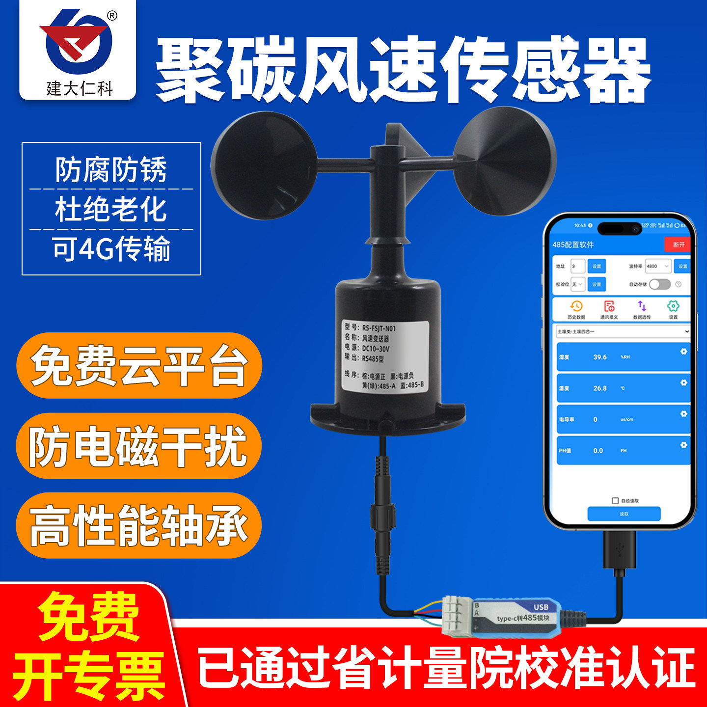 风速传感器变送器超声波风向测量仪RS485一体式气象监测站风速仪