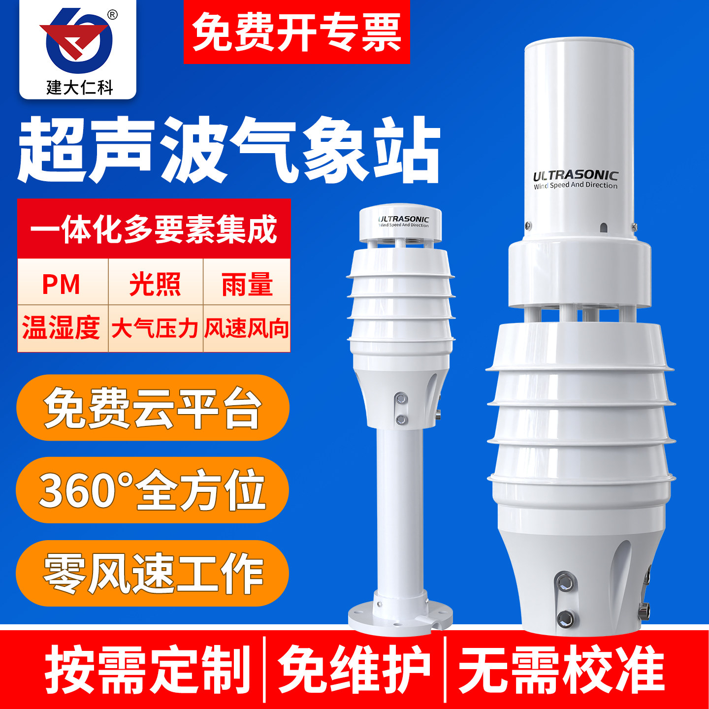 超声波气象站小型便携式光照雨量监测风速风向传感器微型气象仪