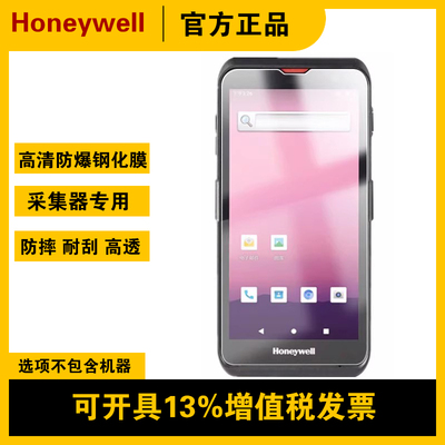 霍尼韦尔EDA51钢化膜Hone