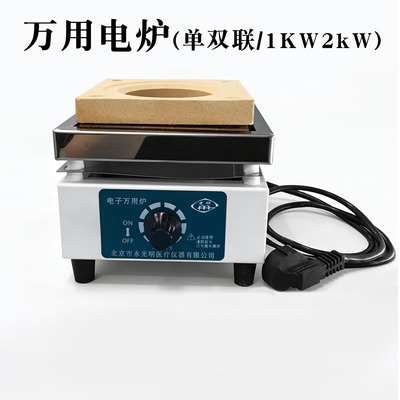 永光明 电阻炉 调温电炉 可调电炉 电子万用炉 电热丝 1000w2000w