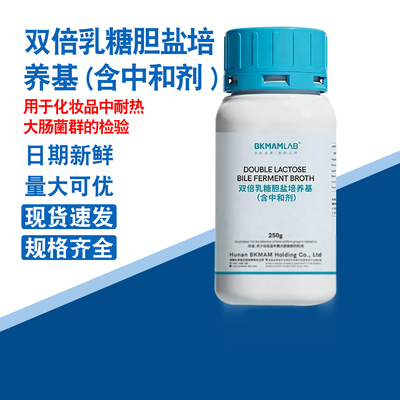 比克曼琼脂实验室BKMAMLAB  双倍乳糖胆盐培养基 ( 含中和剂 )