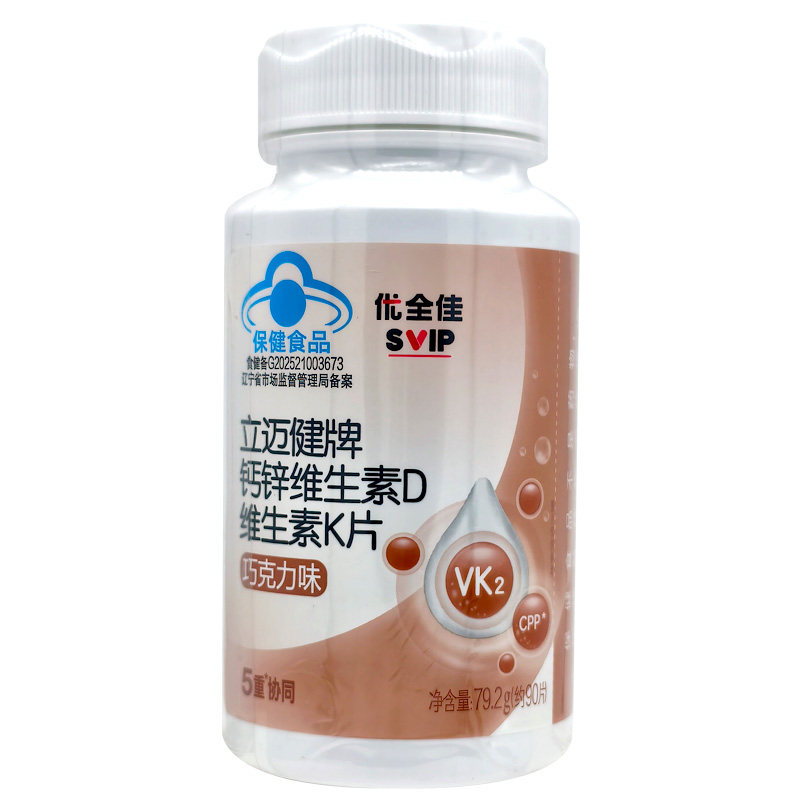 无限极优全佳立迈健牌钙锌维生素D维生素K片巧克力味钙片补钙产品
