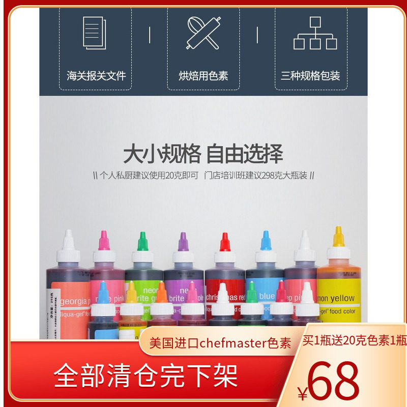 298克美国Chefmaster水性色素奶油蛋糕翻糖色素大瓶32个颜色可选