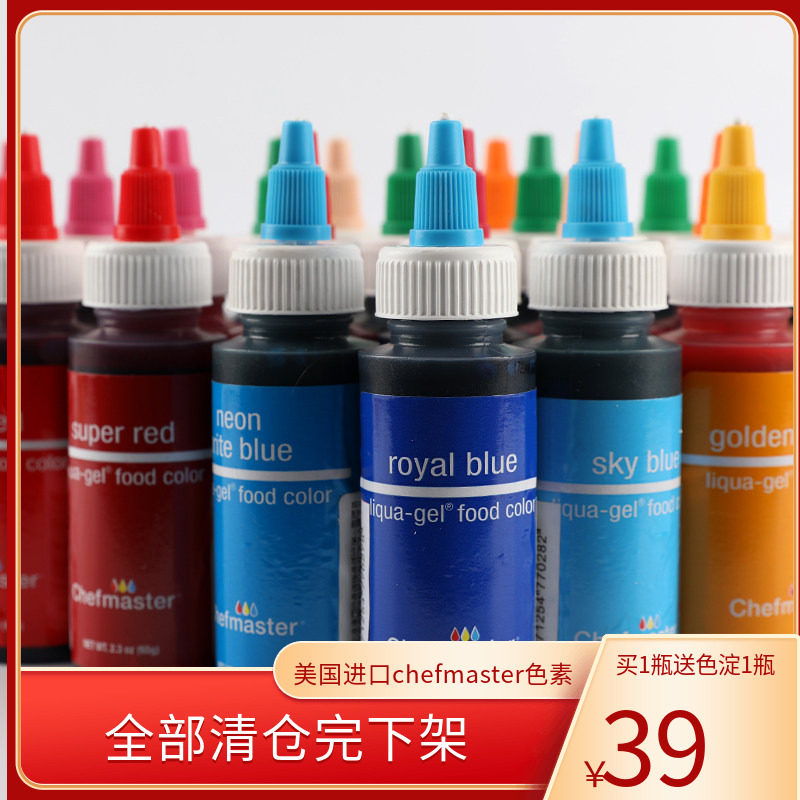 65克Chefmaster水性色素奶油裱花进口色素翻糖色素糖霜色素30色