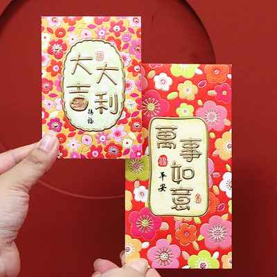 港版个性创意红包利是封
