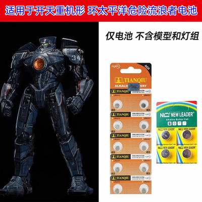 AG0纽扣电池LR44适用于开天工作室重机形环太平洋危险流浪者电池