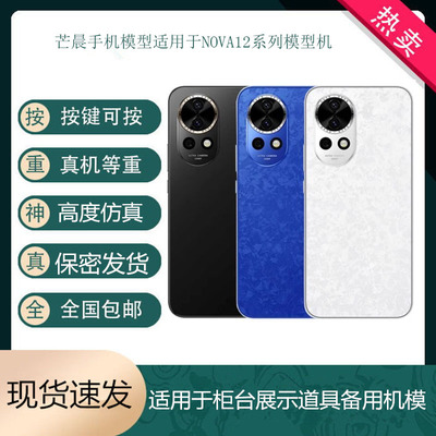 适用于华为NOVA12仿真手机模型