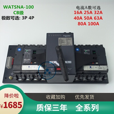 施耐德80a自动转换开关