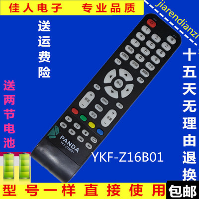 原装品质熊猫电视遥控器YKF-Z16B01 LE32D31S 53S LE32D60S送电池