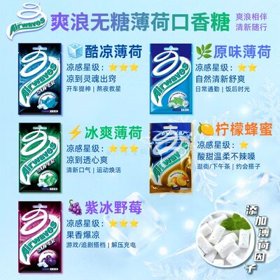 爽浪airwaves超凉无糖薄荷口香糖